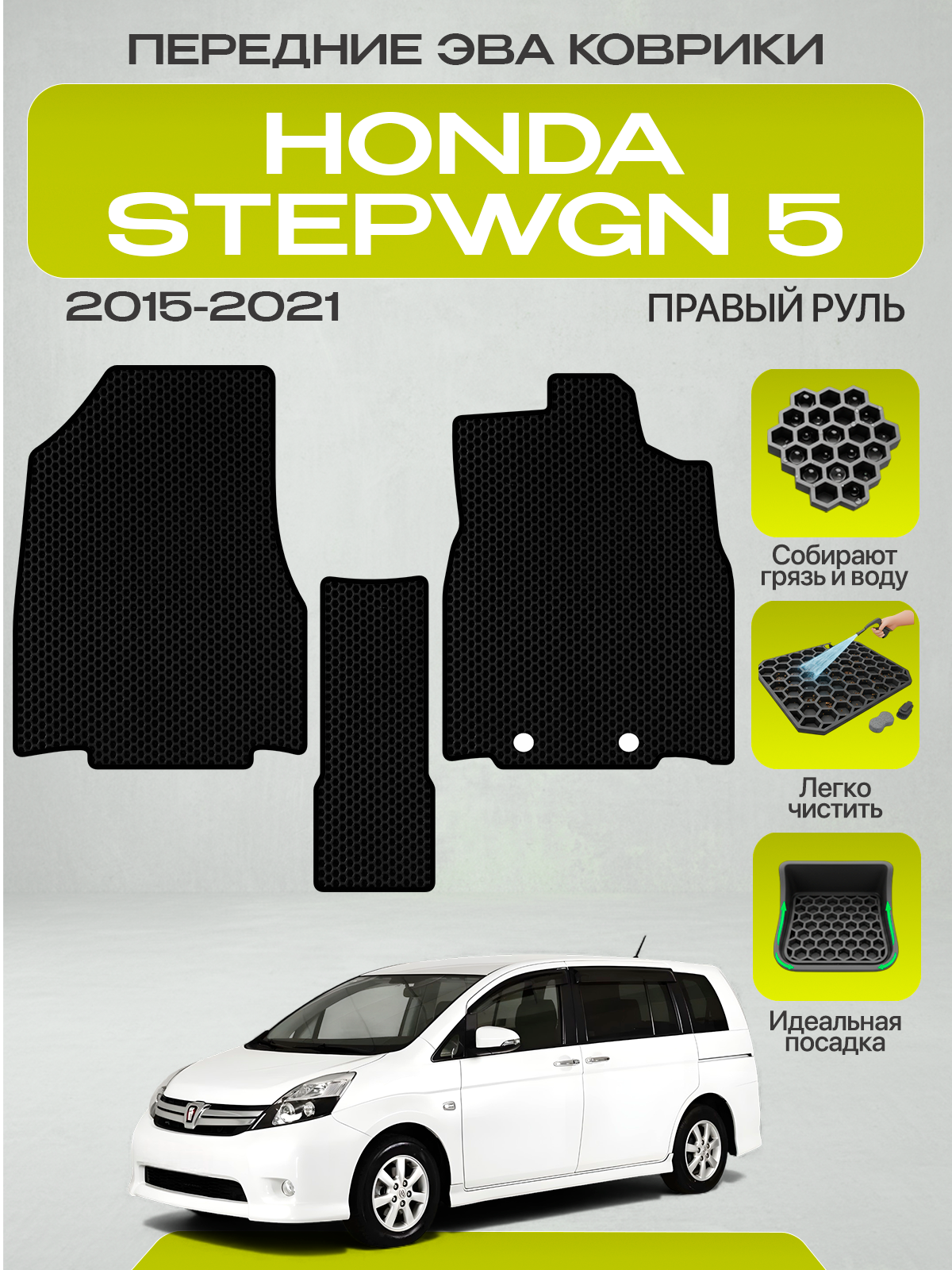 Передние Эва коврики для HONDA STEPWGN 5 (RP) 2015-2021 Бензиновый Правый руль, черный с черным кантом(Хонда Степвагон 5 RP1, RP2, RP3, RP4 (не гибрид, бензин) Eva, Ева