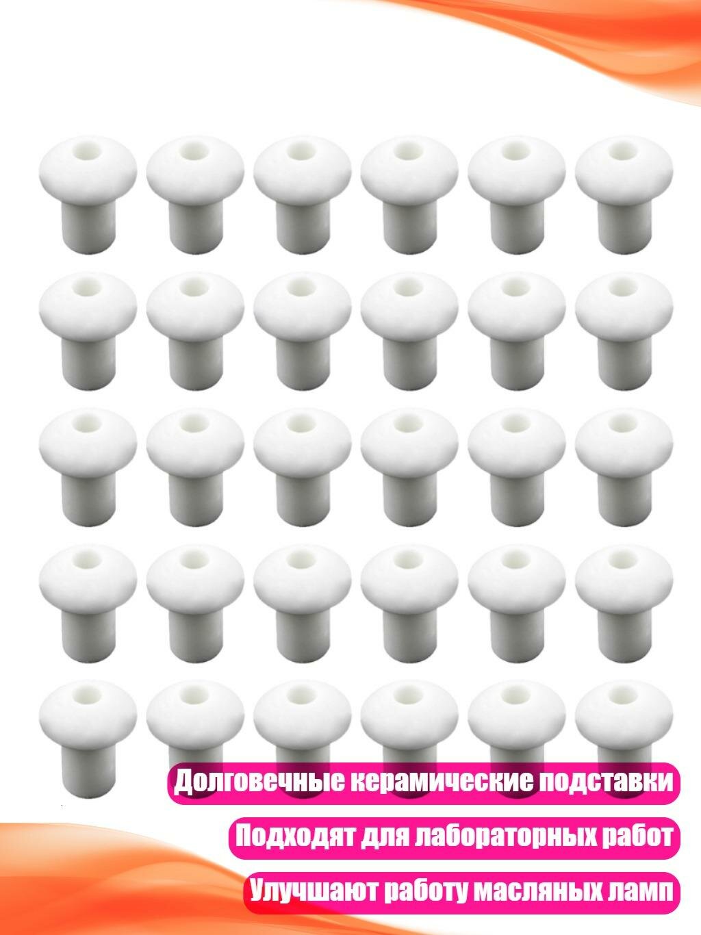 Набор из 30 шт. керамических держателей фитиля для масляной лампы