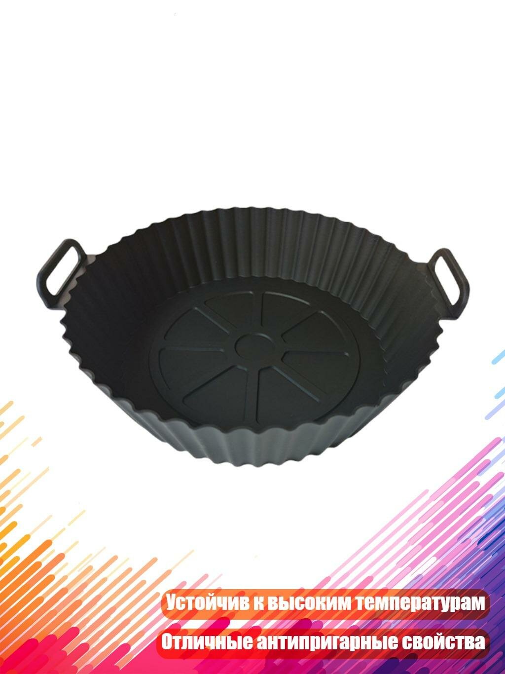 Силиконовый коврик для фритюрницы и микроволновки, Черный