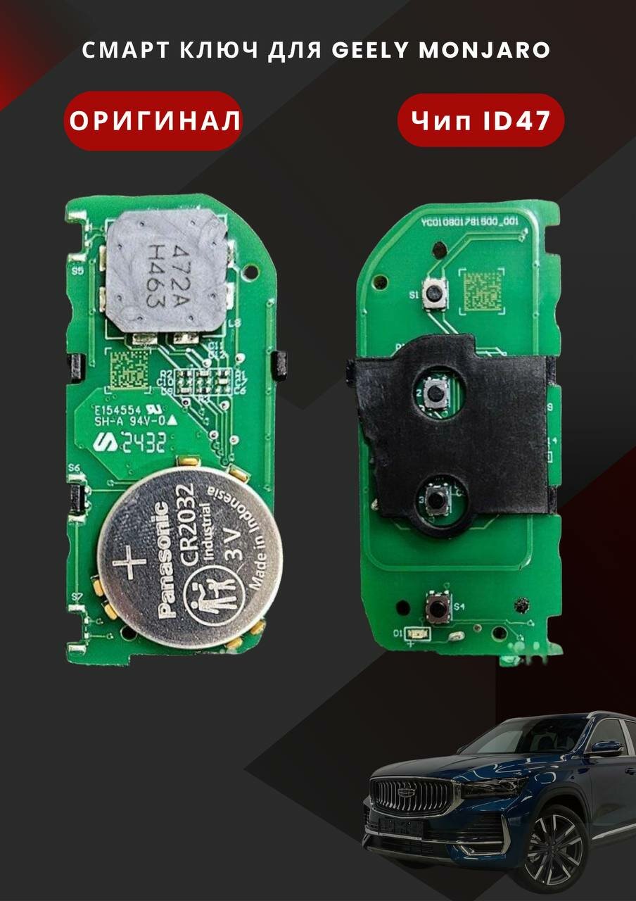 Смарт ключ для Geely Monjaro оригинальный чип ID47