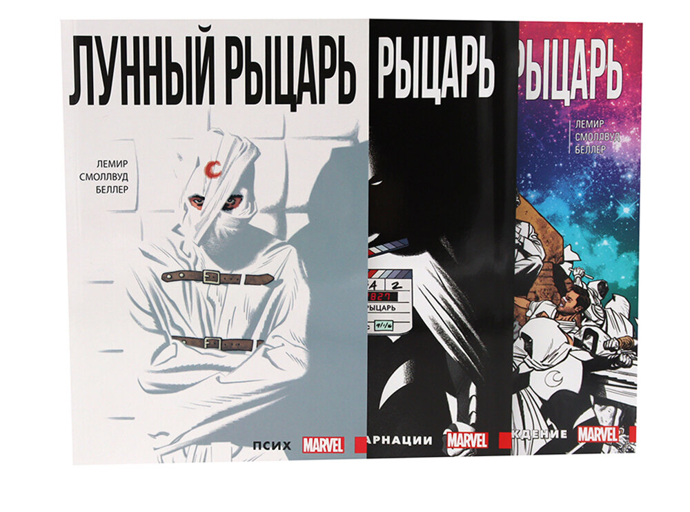 Лунный рыцарь: Т. 1-3 (комплект из 3-х книг). Лемир Дж.