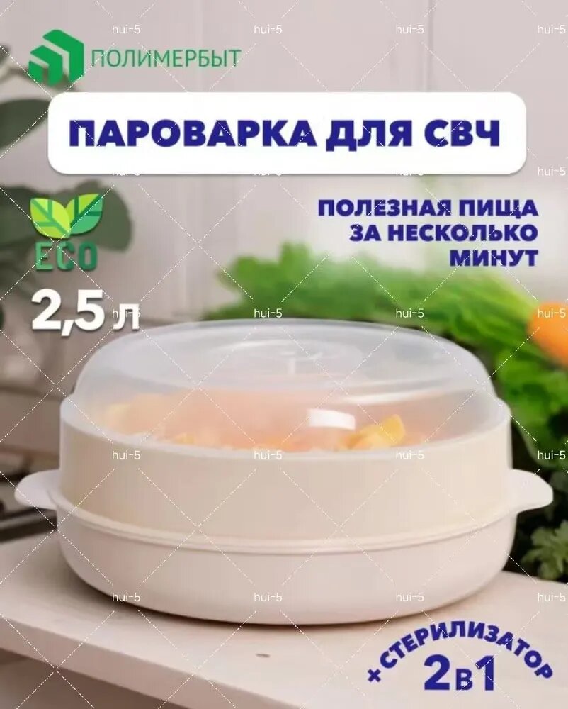 Пароварка "ZL-003", Пищевой пластик, 1 яруса