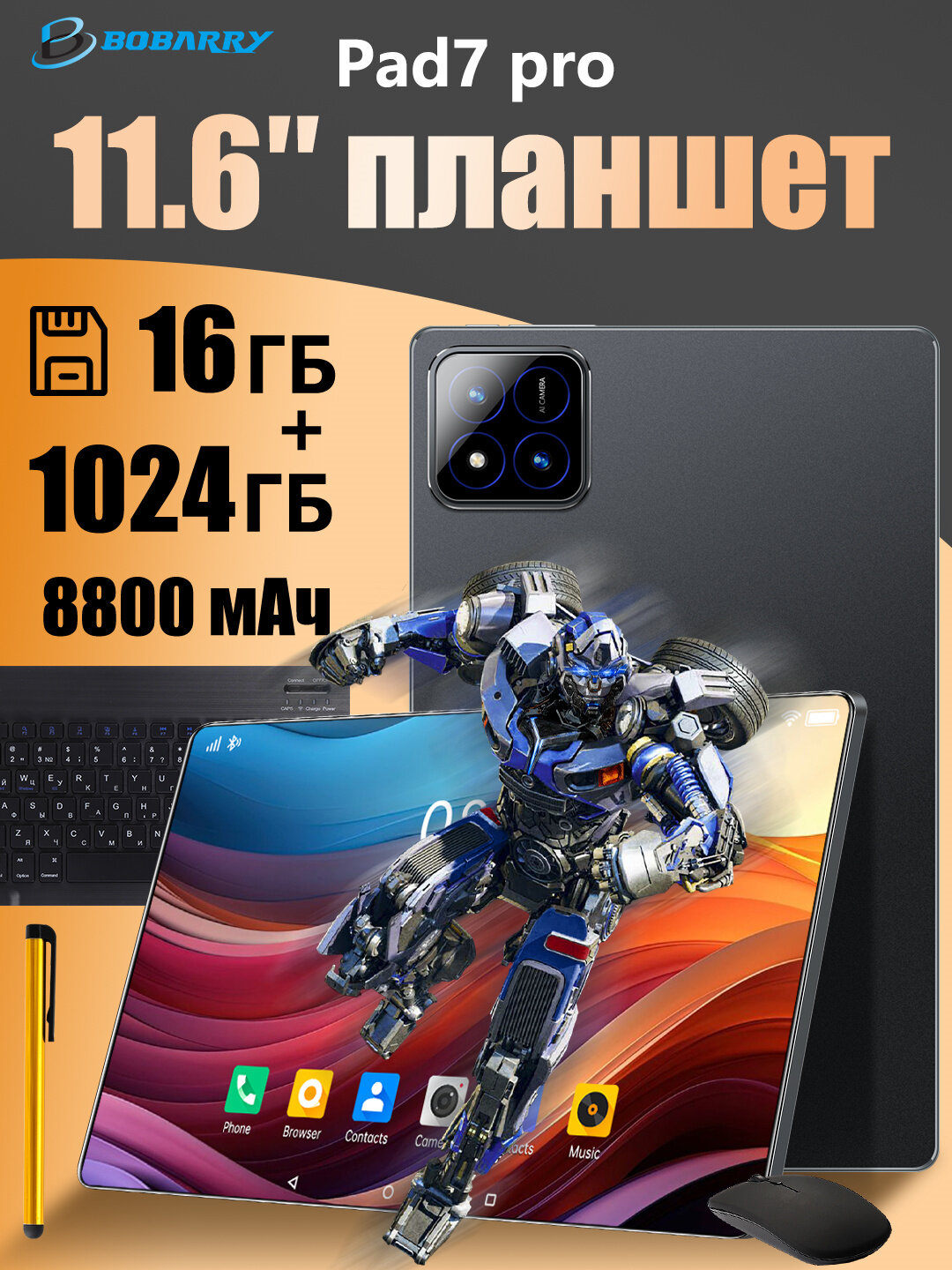 С клавиатурой+мышь,11.6' большой экран игровой планшет PAD 7 PRO 5G , 16/1024ГБ , SIM2+WIFI , Android 14,8800 мАч