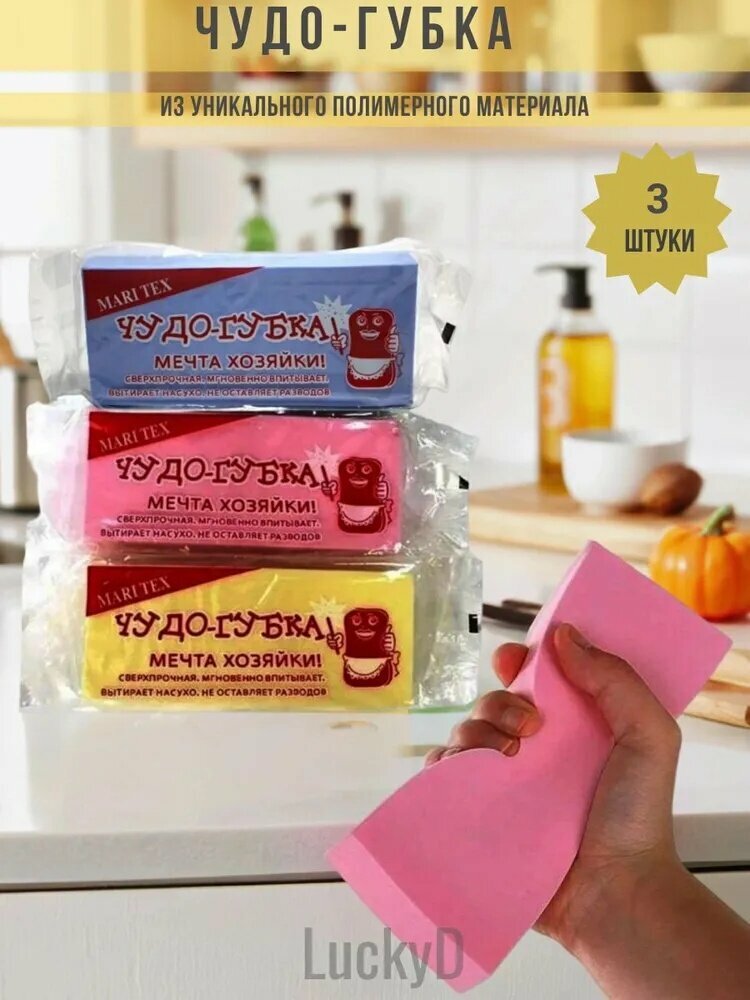 Губка, 3 шт.