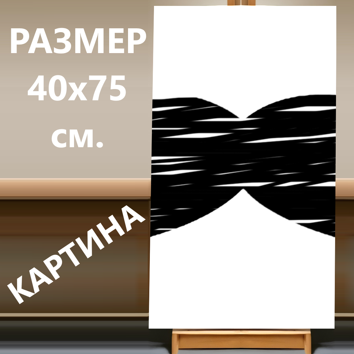Картина на холсте "Значок, усы, бакенбарды" на подрамнике 75х40 см. для интерьера