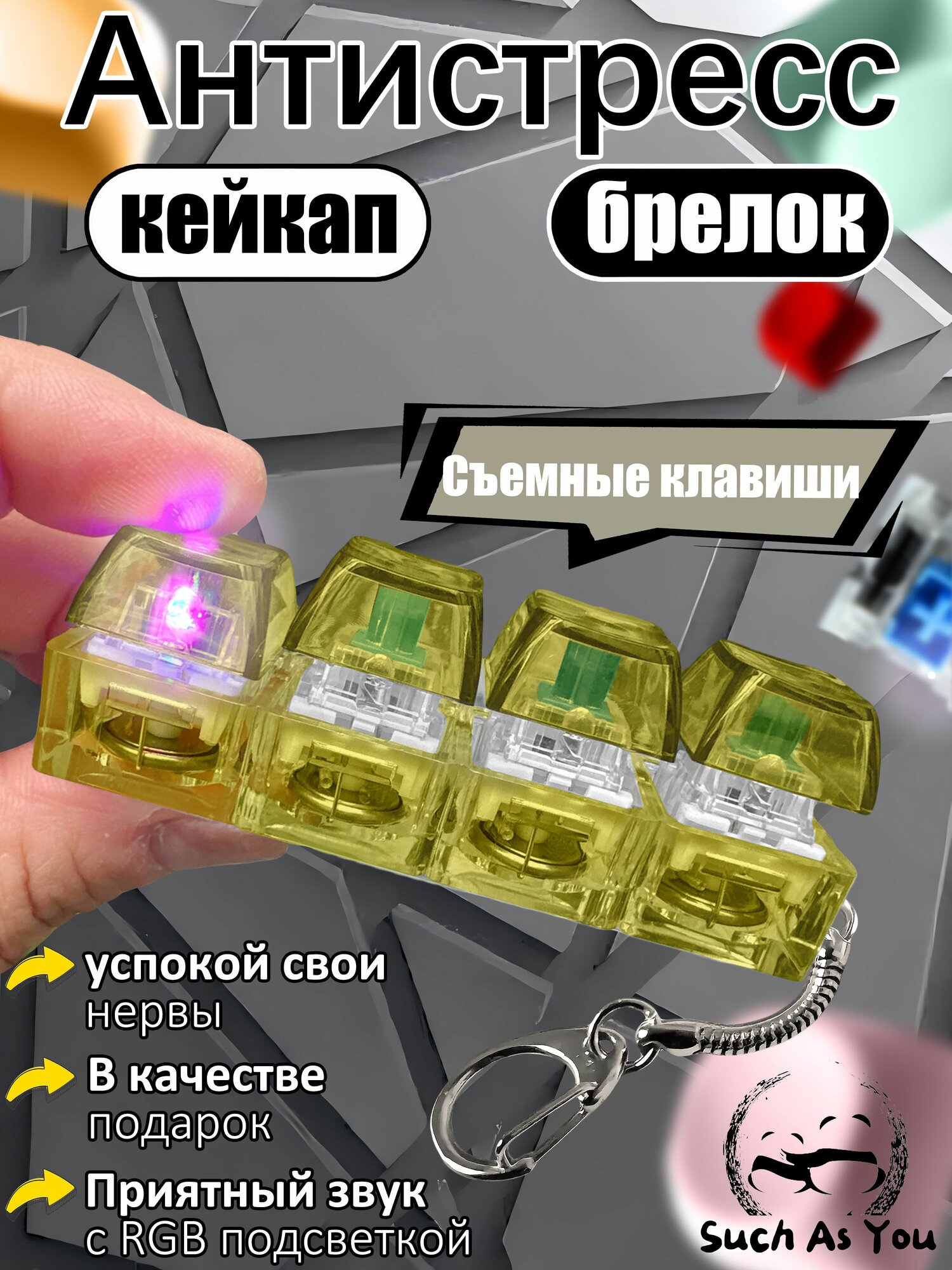 Клавиатура брелок кейкап антистресс игрушка со звуком LED Подсветка RGB