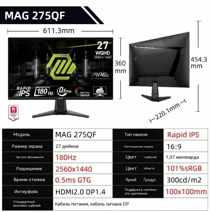 27-дюймовый игровой монитор MAG 275QF с черным экраном, 2K, 180Hz, IPS