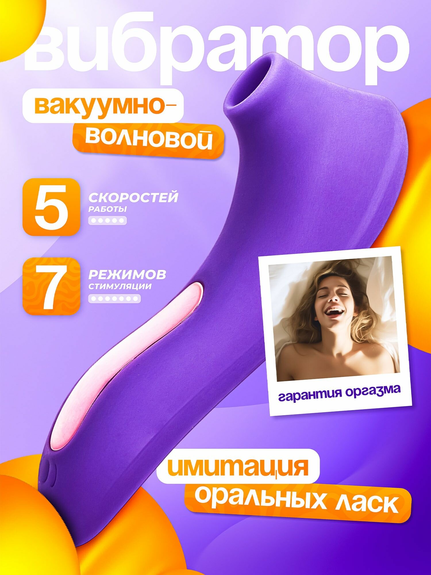 ПоследнийВибратор