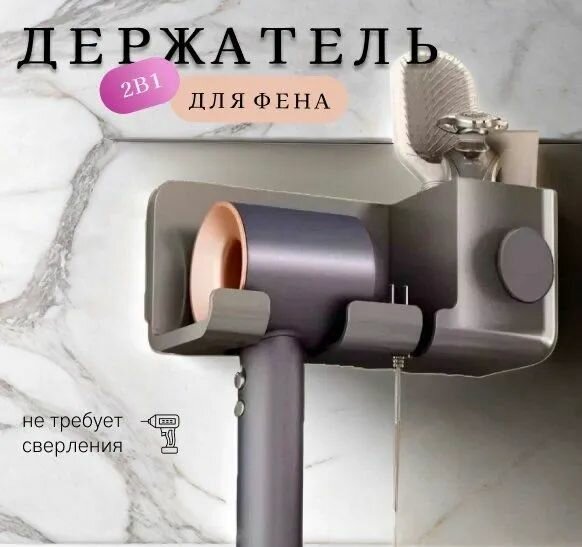 Самоклеящийся держатель для фена настенный