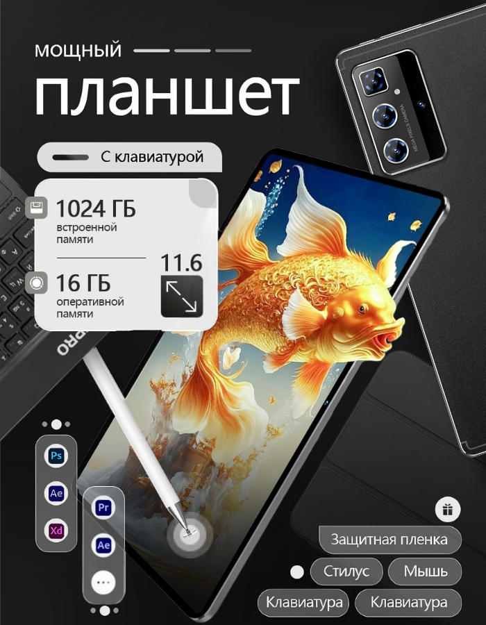 Планшет "i17pro" 16Гб+1024Гб, с клавиатурой, мышкой и стилусом