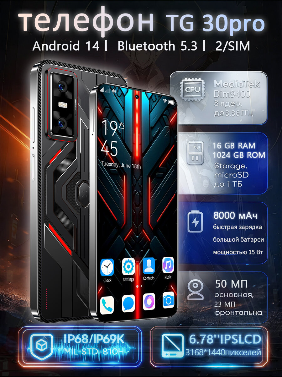 Игровые телефоны android 14 GT30 Pro, AMOLED, 8000mAh, 3камеры, 16GB+1Tб，3120X1440