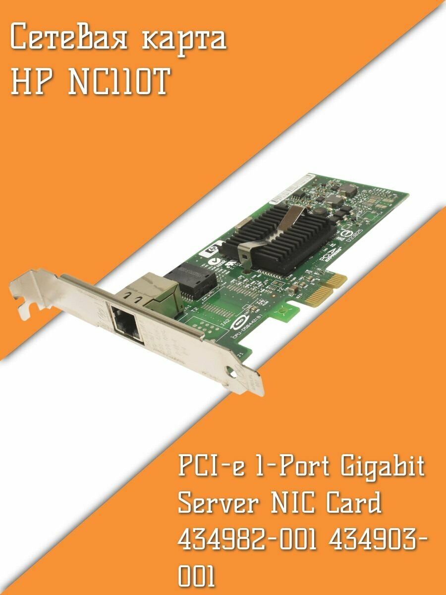 Сетевая карта HP NC110T PCI-e 1-Port Gigabit Server NIC Card 434982-001 434903-001