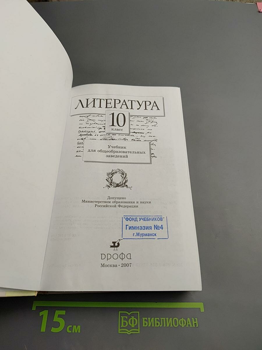 Литература 10 класс — фото 1