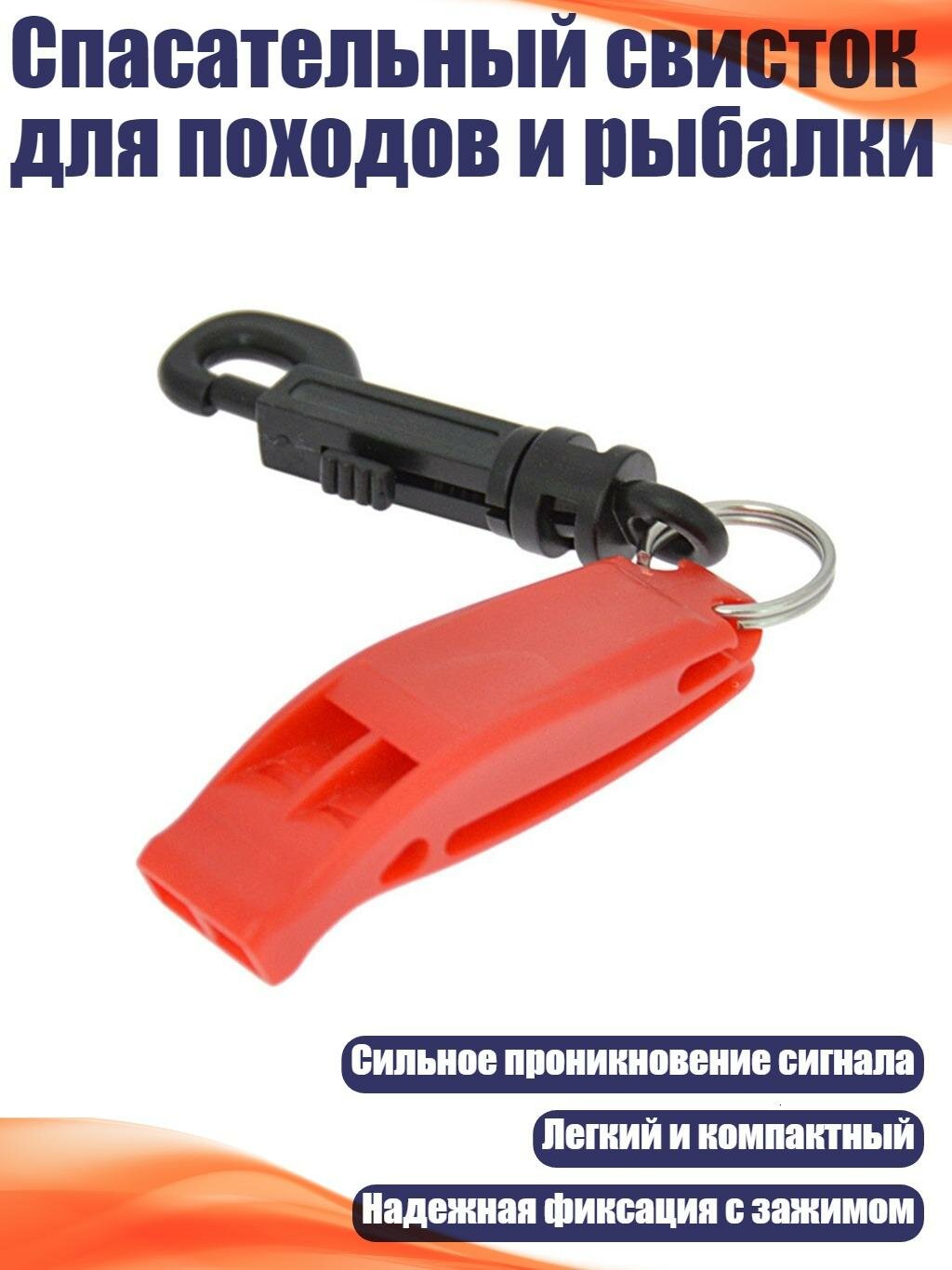 Спасательный свисток для походов и рыбалки, красный