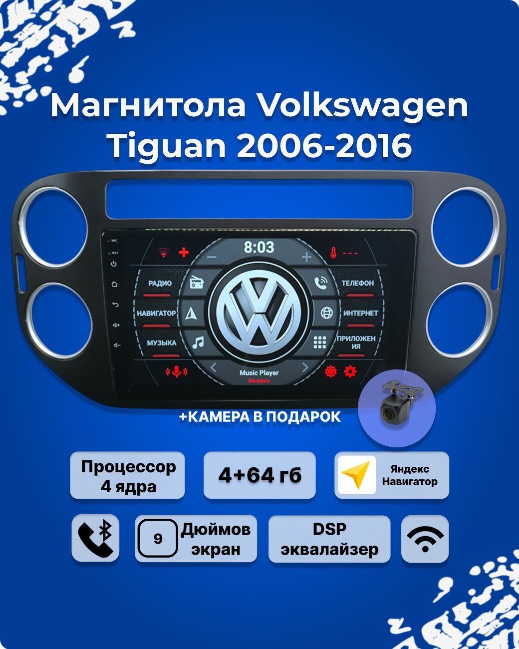 Магнитола Volkswagen Tiguan 4/64гб+камера, Android, GPS, WiFi, Bluetooth