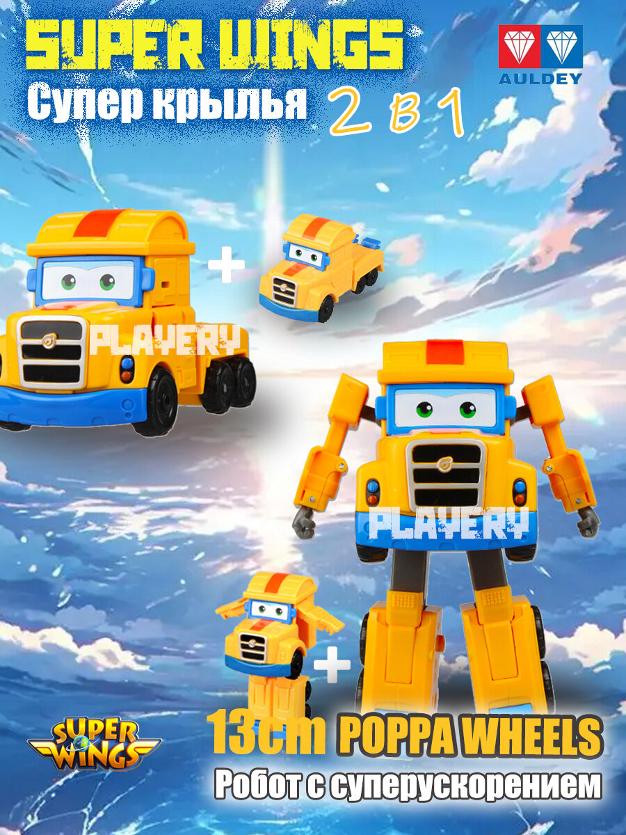 Супер Крылья, супер крылья набор, Playery, игрушки для мальчиков, Poppa Wheels,2 в 1