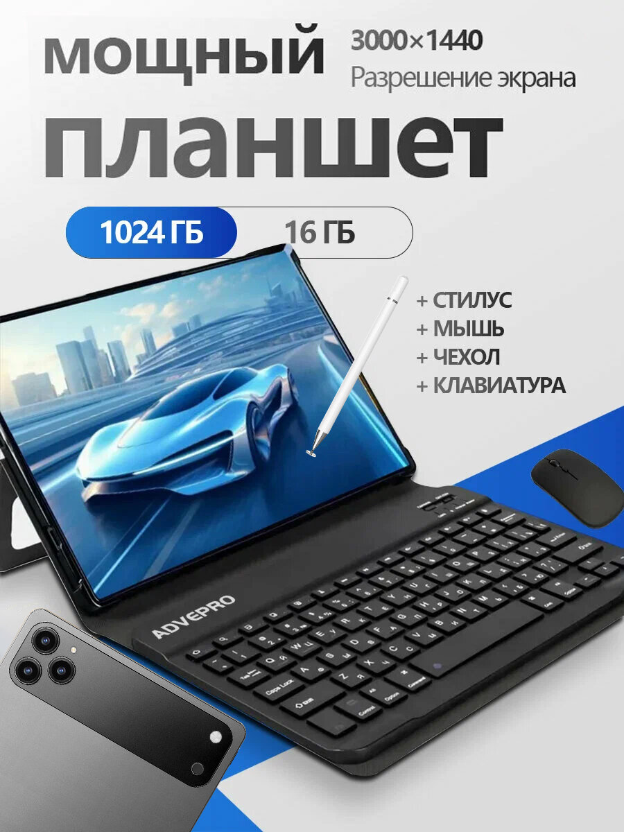 Планшет с клавиатурой и стилусом Pad17 ProMax 16 ГБ+1024 ГБ