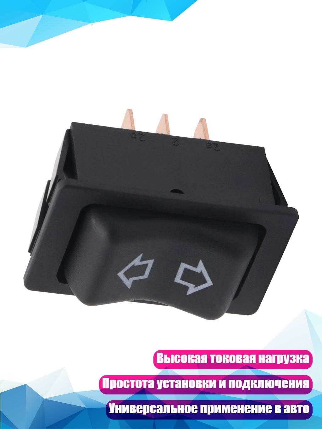 Переключатель полярности двигателя 12 В/40 А