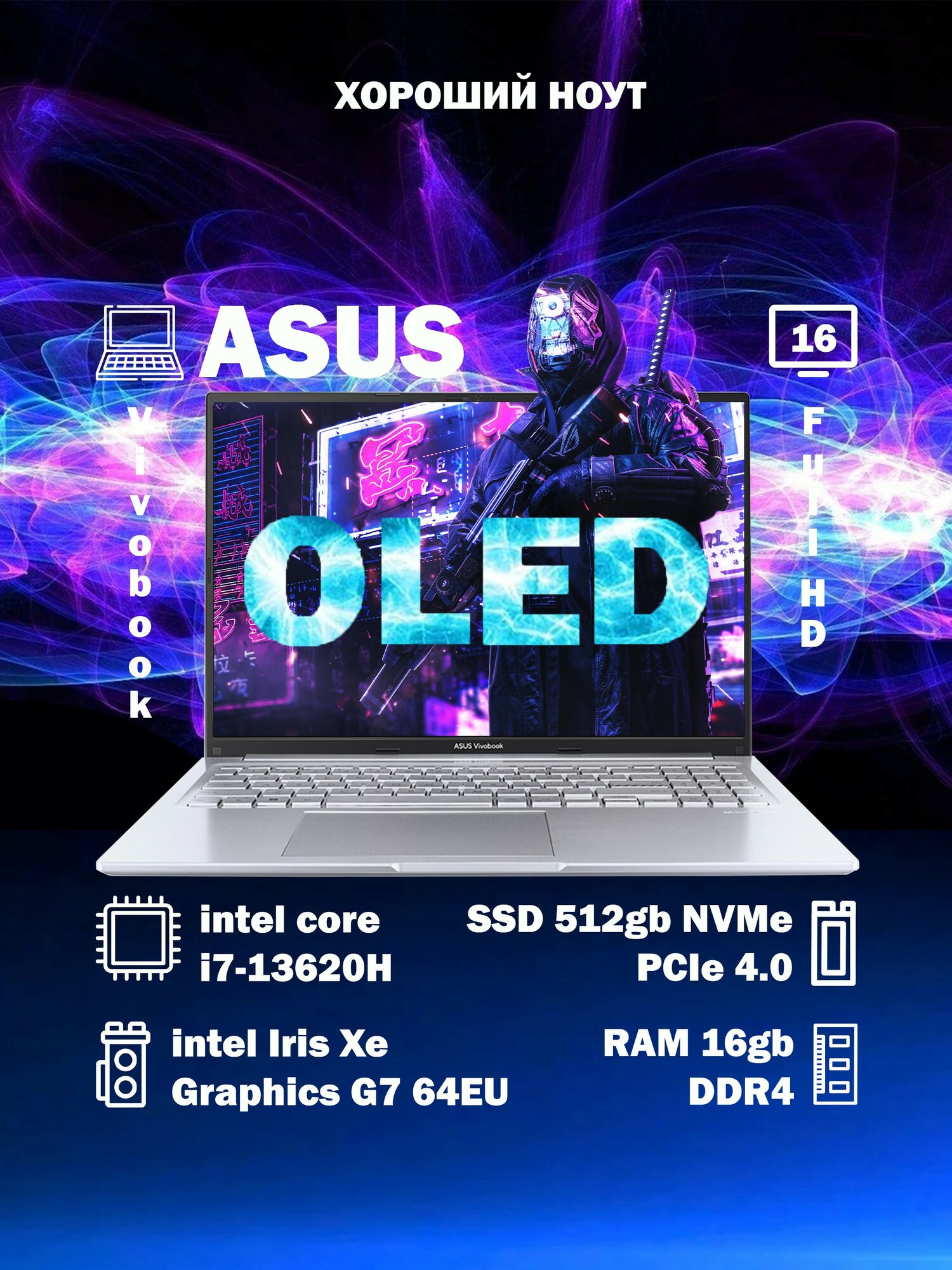 2026г Новые топовый Asus 16 OLED Core i7-13620H, SSD 512gb, 16gb, Windows 11 PRO + Office 2021 Pro Plus , Русская раскладка