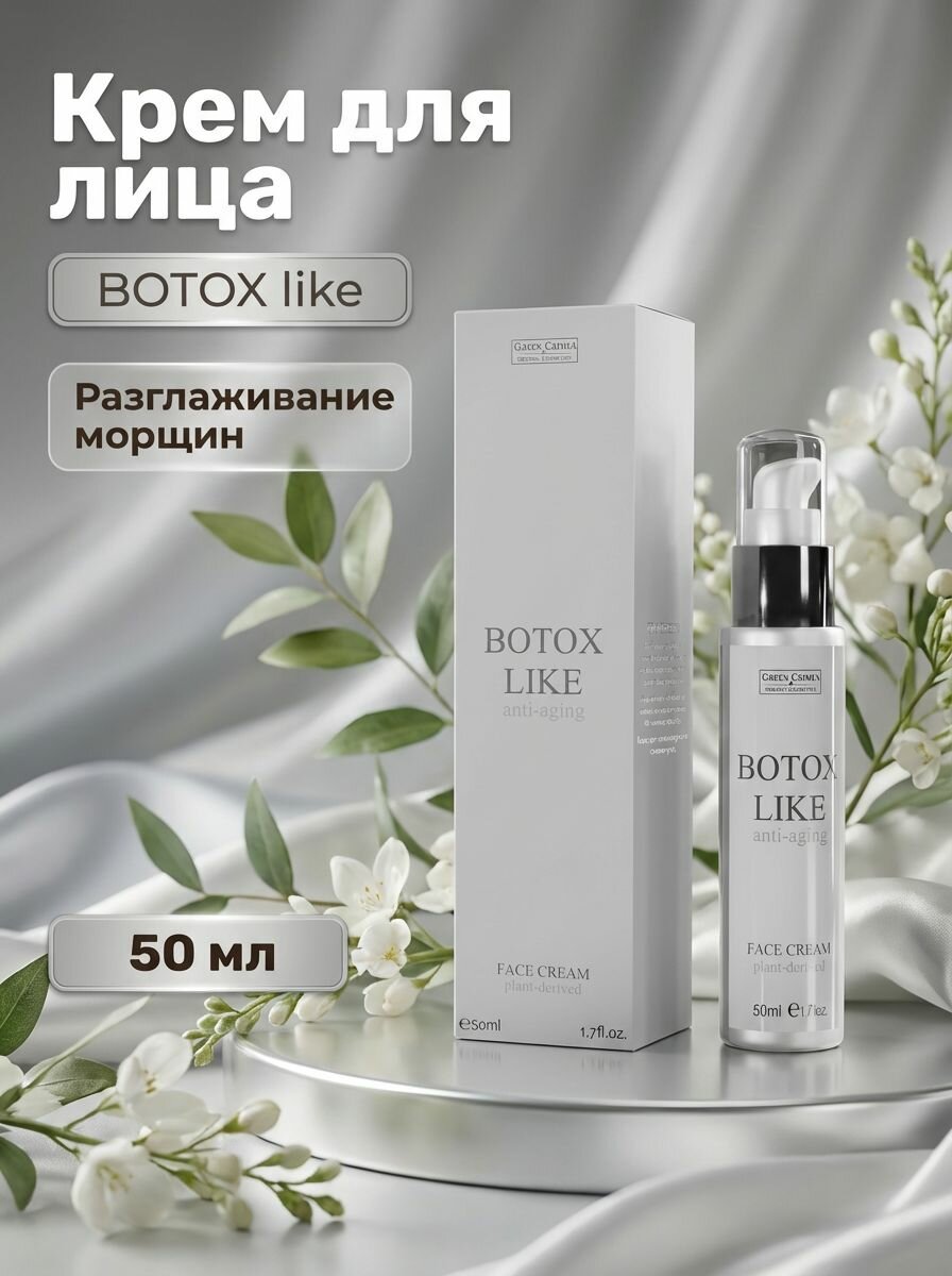 Крем для лица BOTOX like от морщин с растительным активом Snowflake для разглаживания мимических морщин, 50 мл