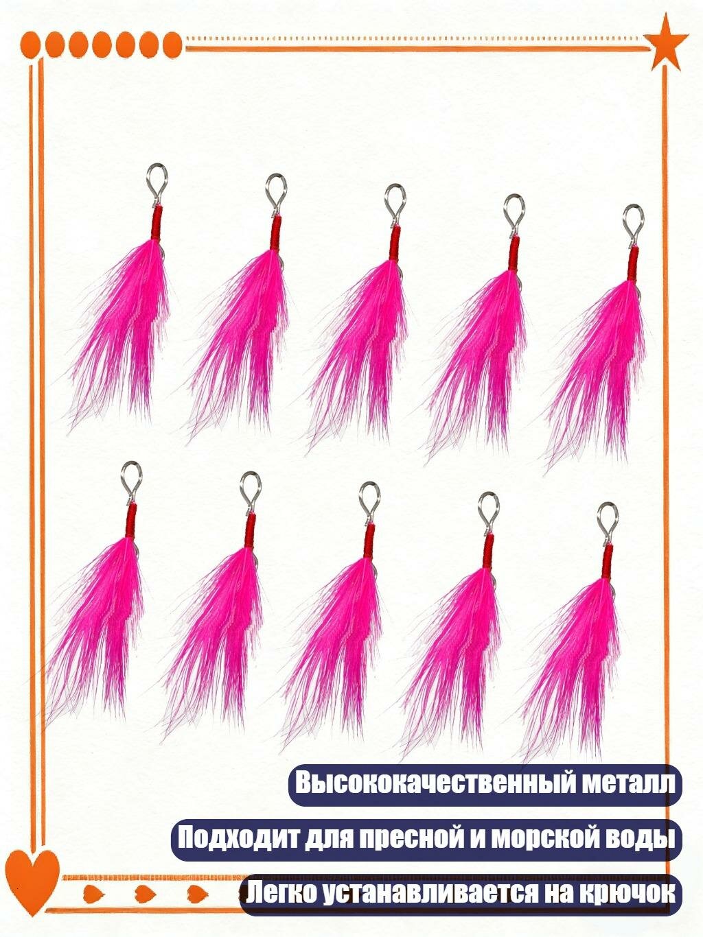 Приманка перо для рыбалки, 10 шт, Розовый