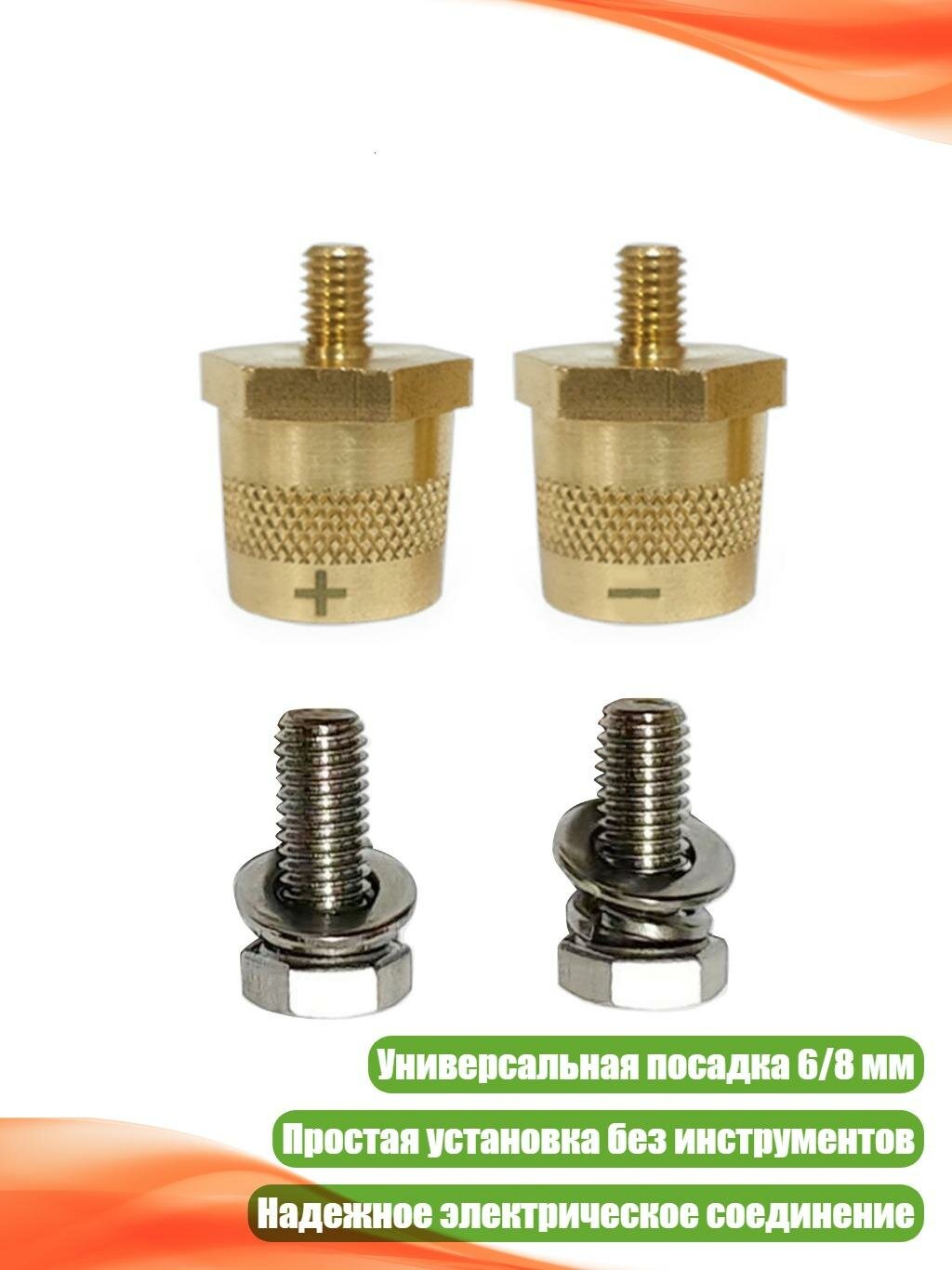 Удобная система клемм аккумулятора 6/8 мм, M6