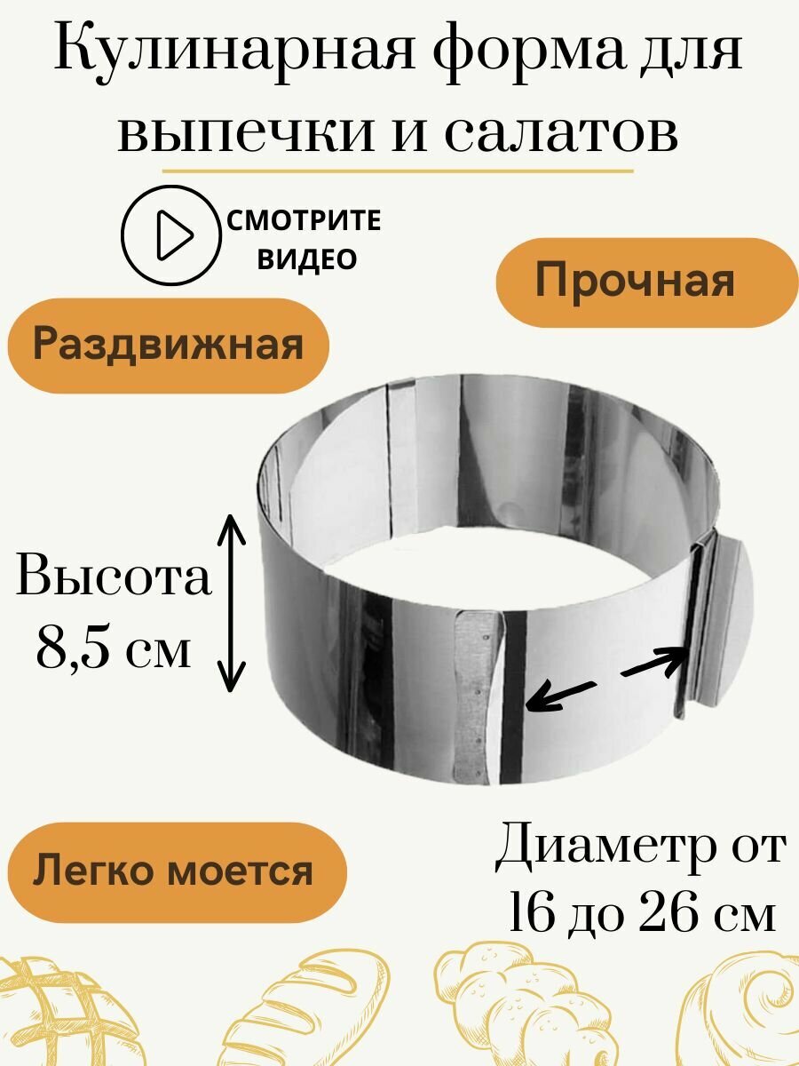 Кулинарное кольцо, форма для выпечки и запекания разъемная 16-26 см, круглая