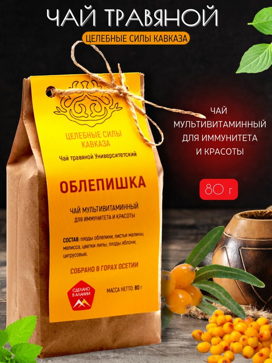 Целебные силы Кавказа чай травяной "Облепишка" плоды облепихи, листья малины Буша, мелисса, цветки липы