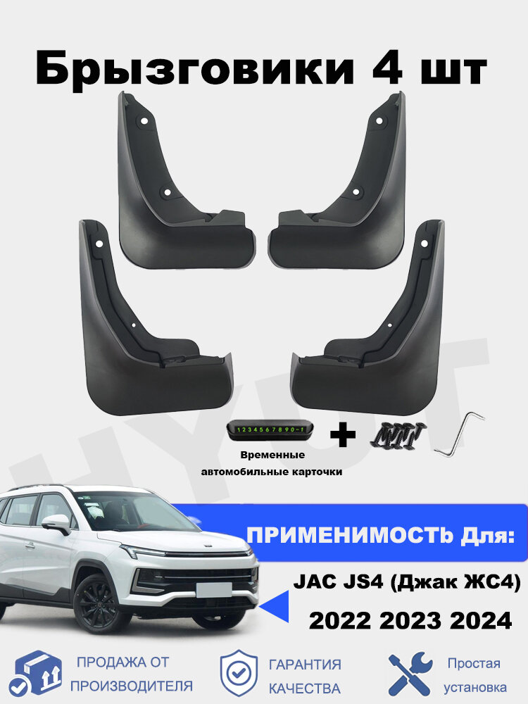Крыло автомобильное, арт. JAC JS4-D104