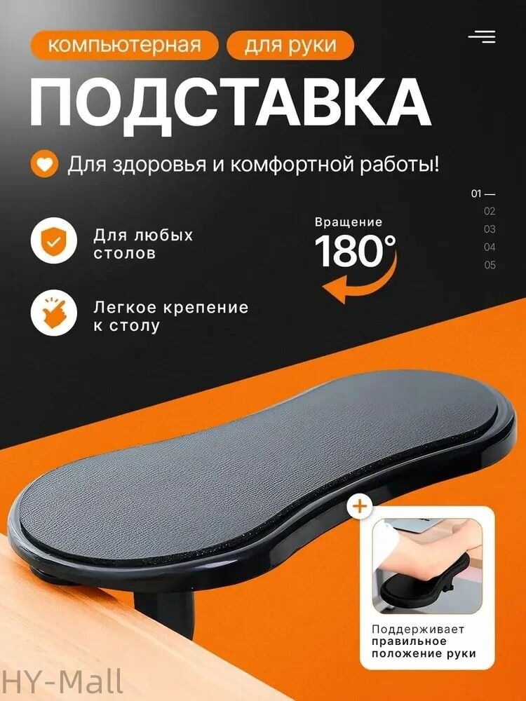 Подлокотник на стол, подставка для руки на компьютерный стол или кресло, черный