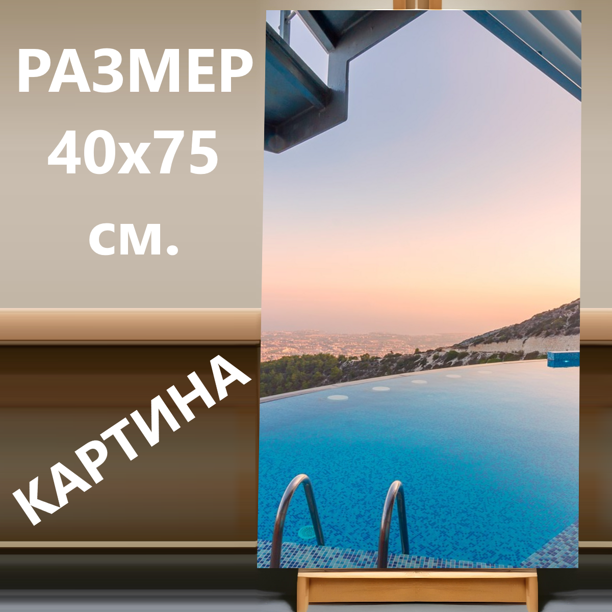 Картина на холсте "Бассейн, пейзажный бассейн, с" на подрамнике 75х40 см. для интерьера