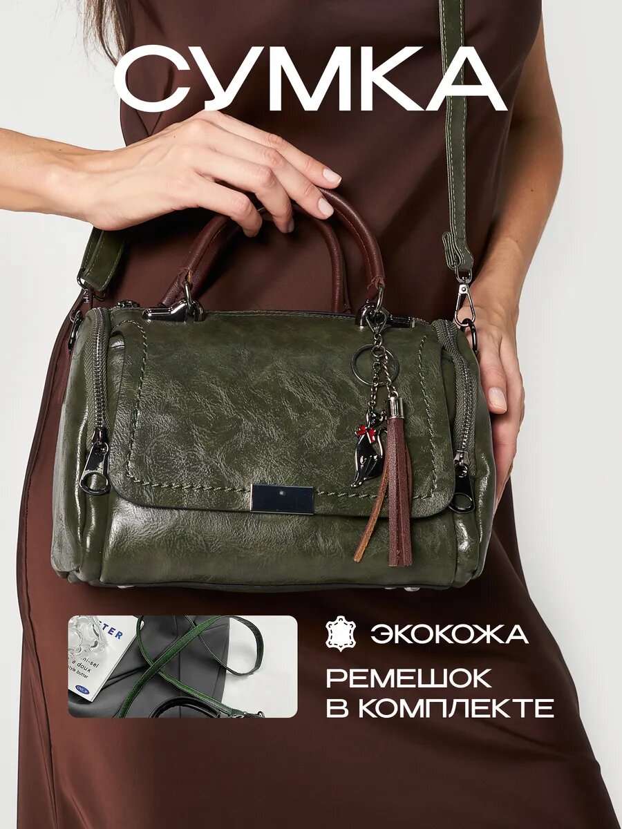 Сумка кросс-боди