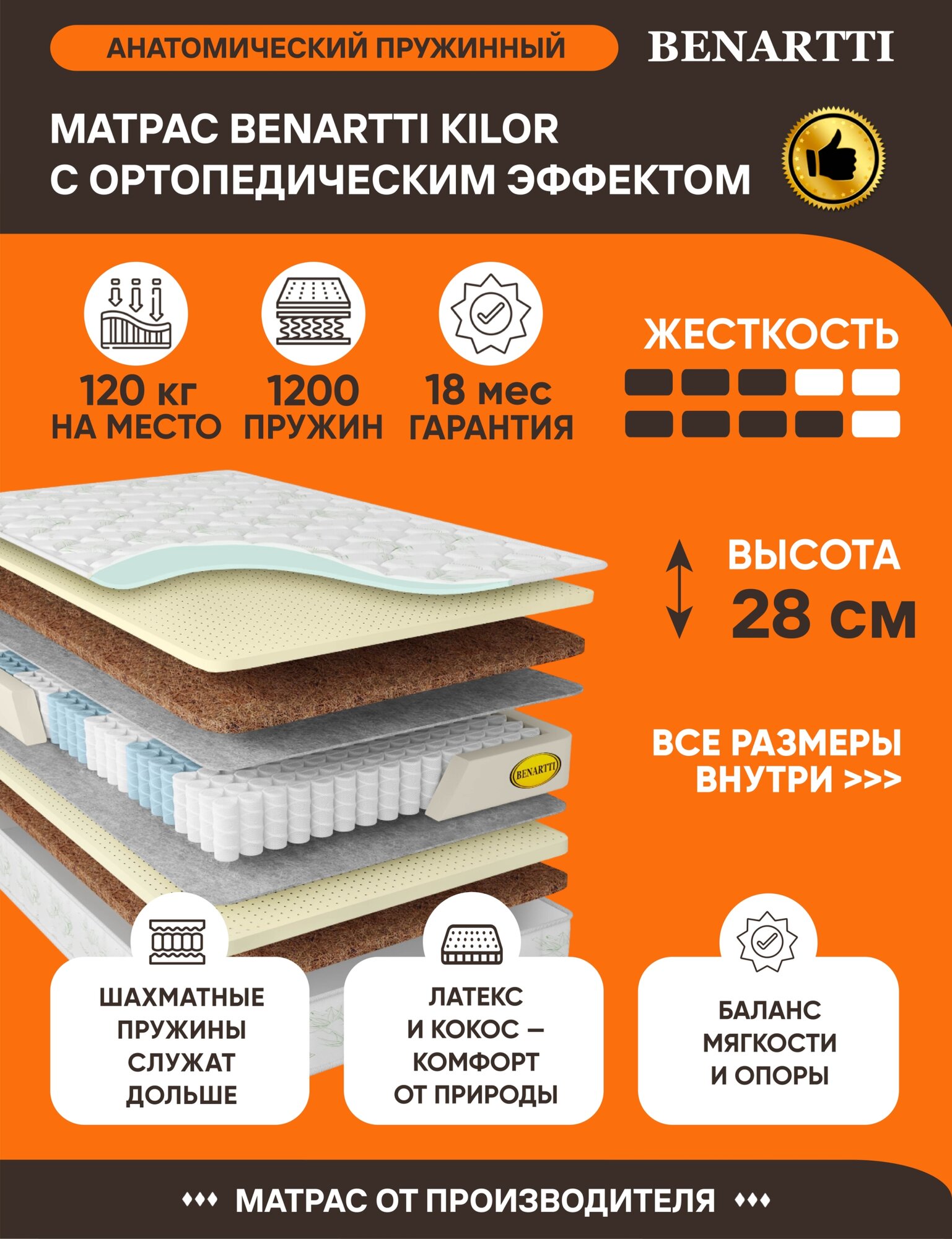 Матрас Benartti Kilor 85х180 серии Lux высота 28 см анатомический средней жесткости кокосовый латексный Независимые