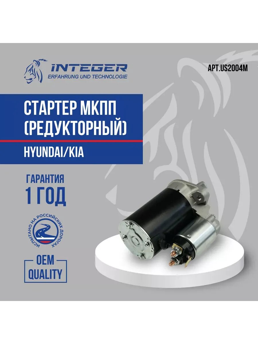 Стартер Hyundai Accent Getz Elantra XD МКПП ор. 3610022805