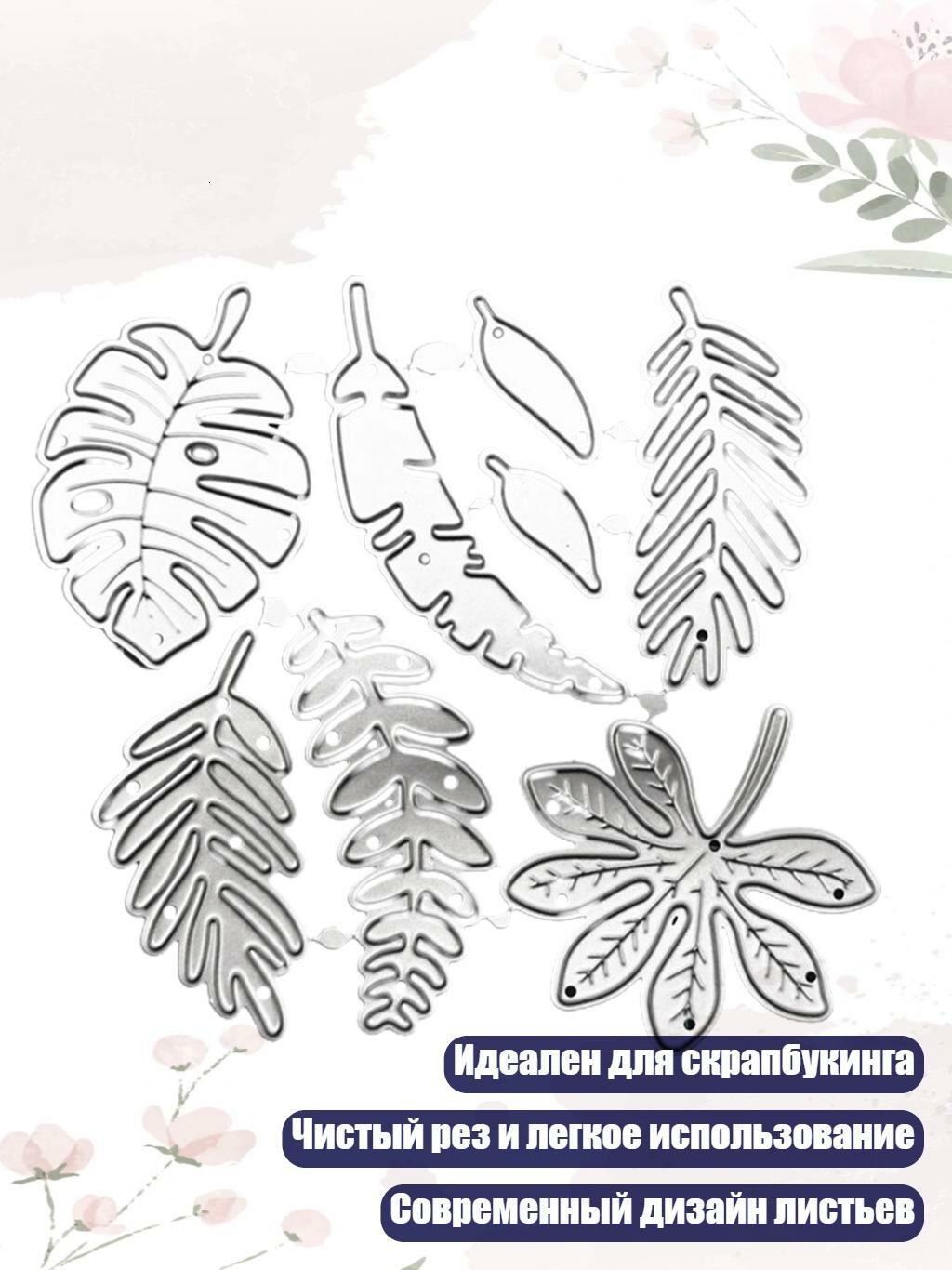 Металлические штампы с листьями