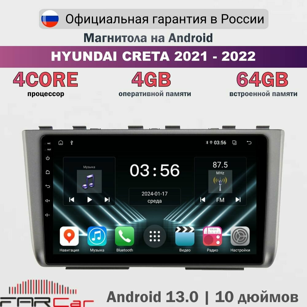 Магнитола Хендай Крета 2021-2022 на Android 14.0 / Hyundai Creta / Экран 2K, 6 128 Гб, процессор UIS7870 2,7 Ггц, SIM 4G, DSP - FC LX3114M (GX-2K) - 2K 10,36 дюйма