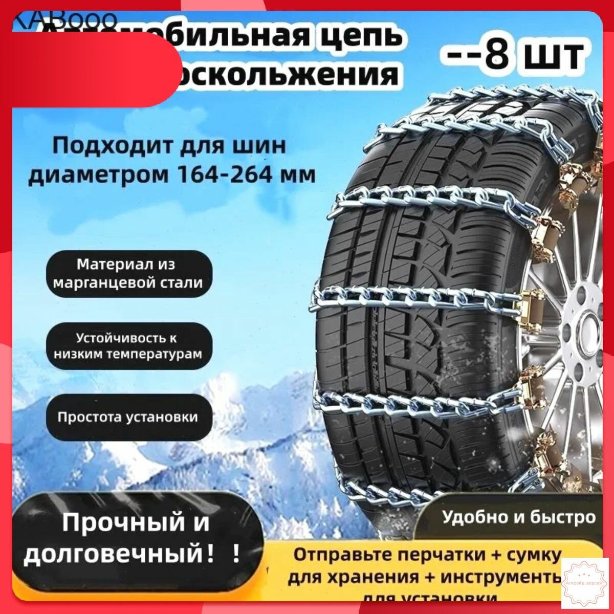 Эксклюзивные цепи 8 шт, длина 40 см