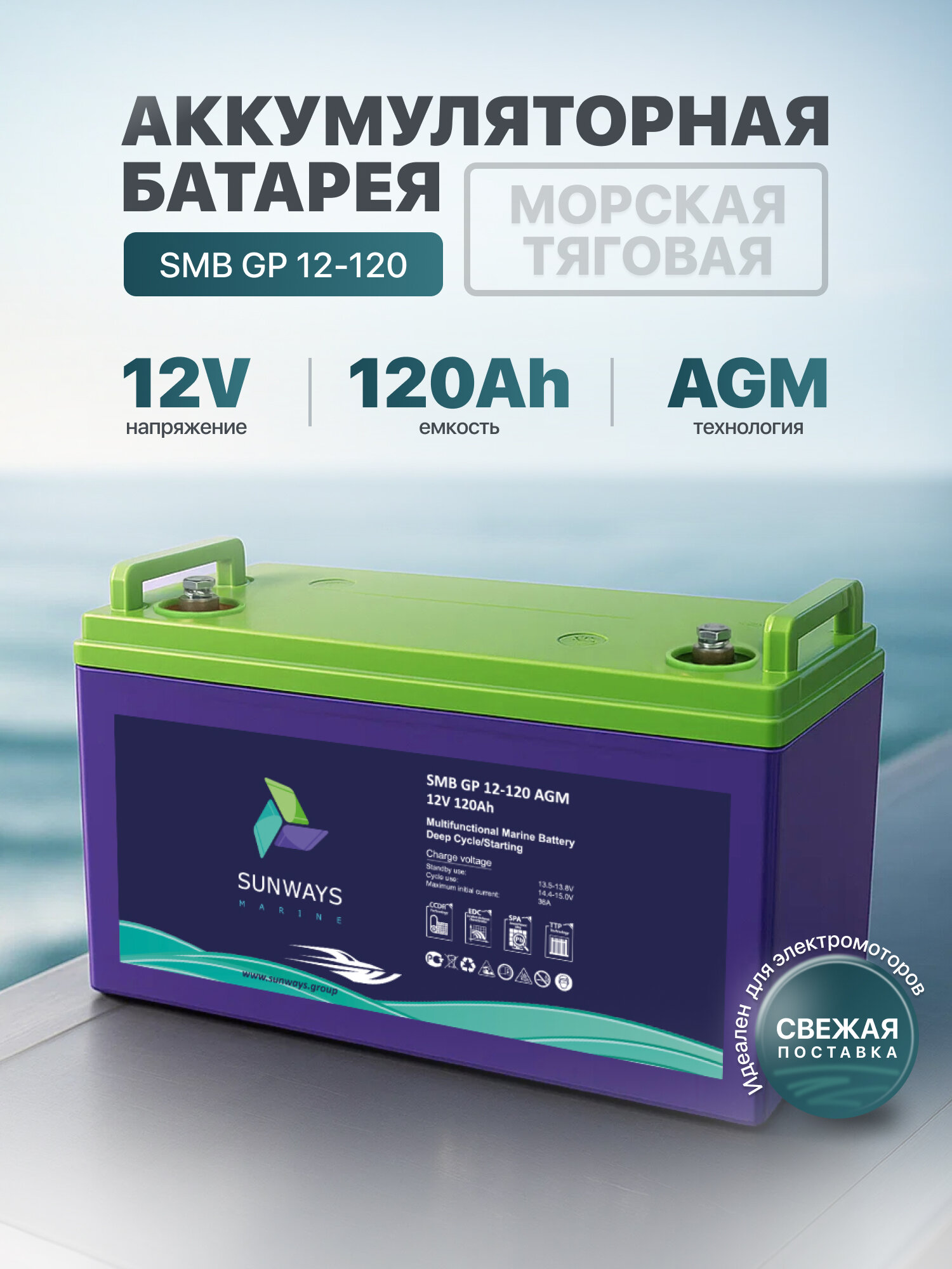 Аккумулятор SUNWAYS GP 12В 120Ач (12V 120Ah), тяговый аккумулятор, для ИБП, 1 шт