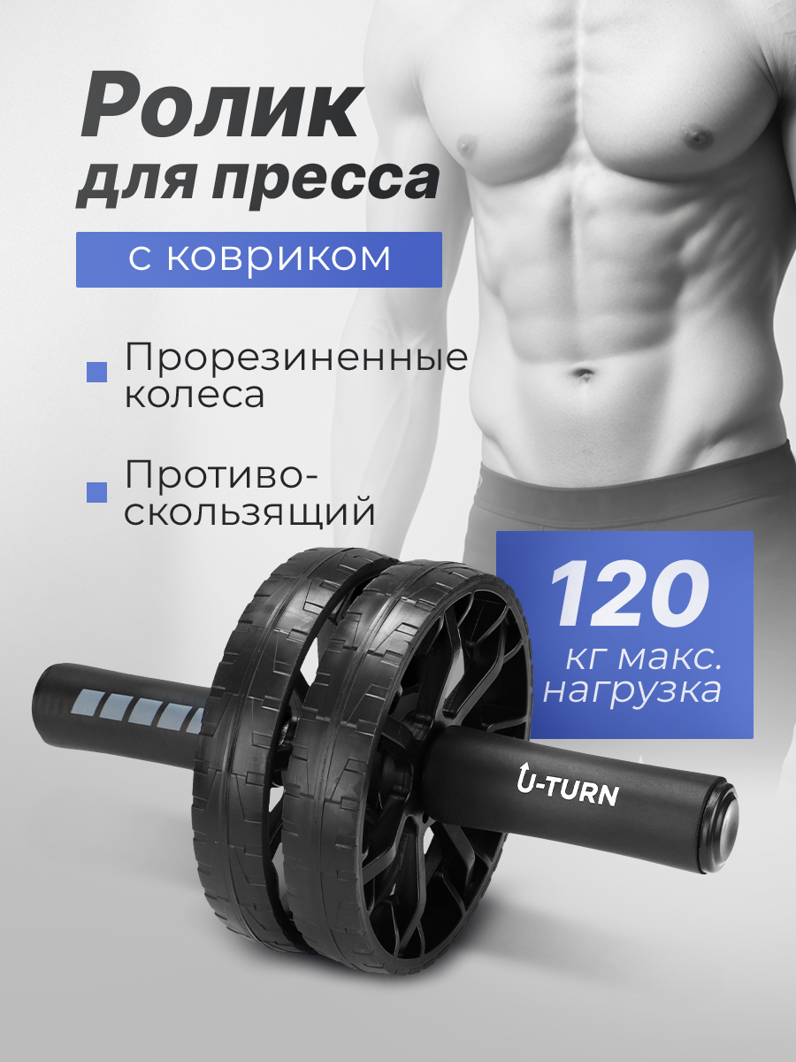 Ролик для пресса двойной гимнастический (с ковриком) (арт. ФИТ-6151)