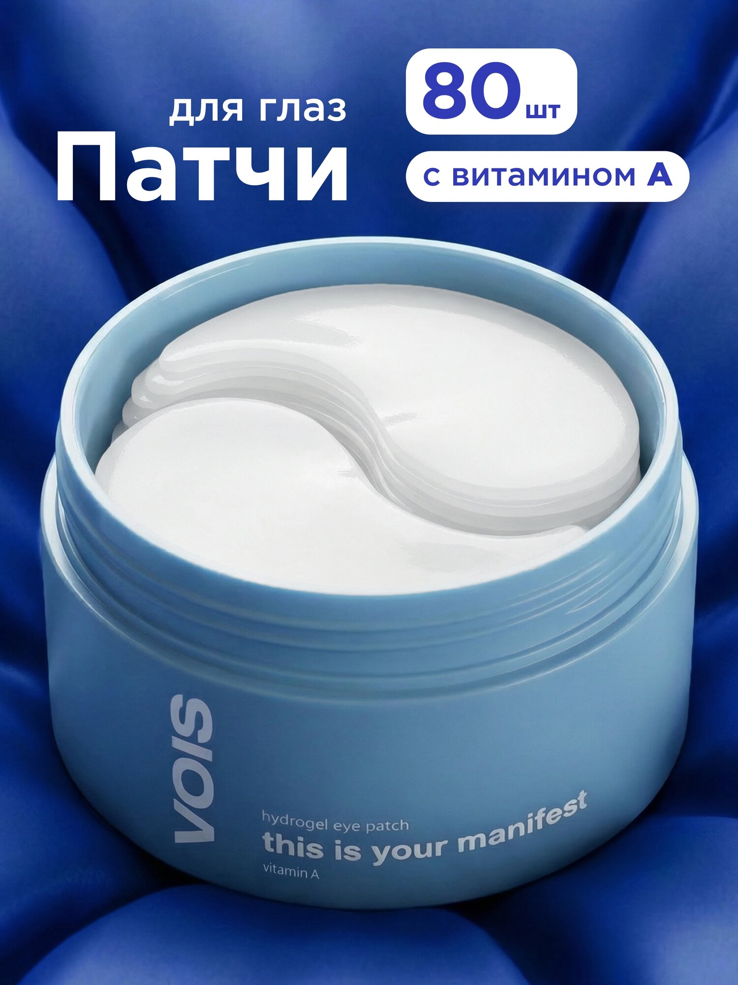 VOIS Патчи для глаз от отеков и мешков с муцином улитки 80 шт