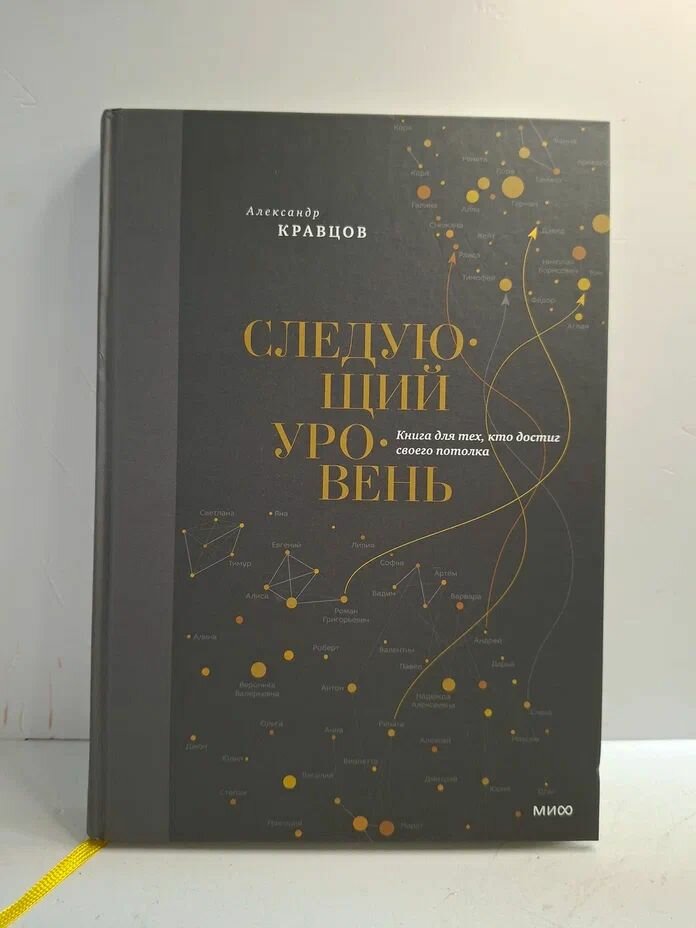 Следующий уровень