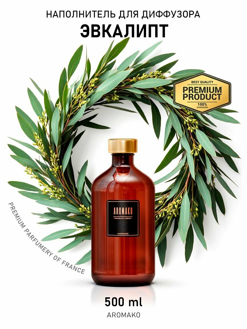 Наполнитель для диффузора, рефил эвкалипт, 500 ml