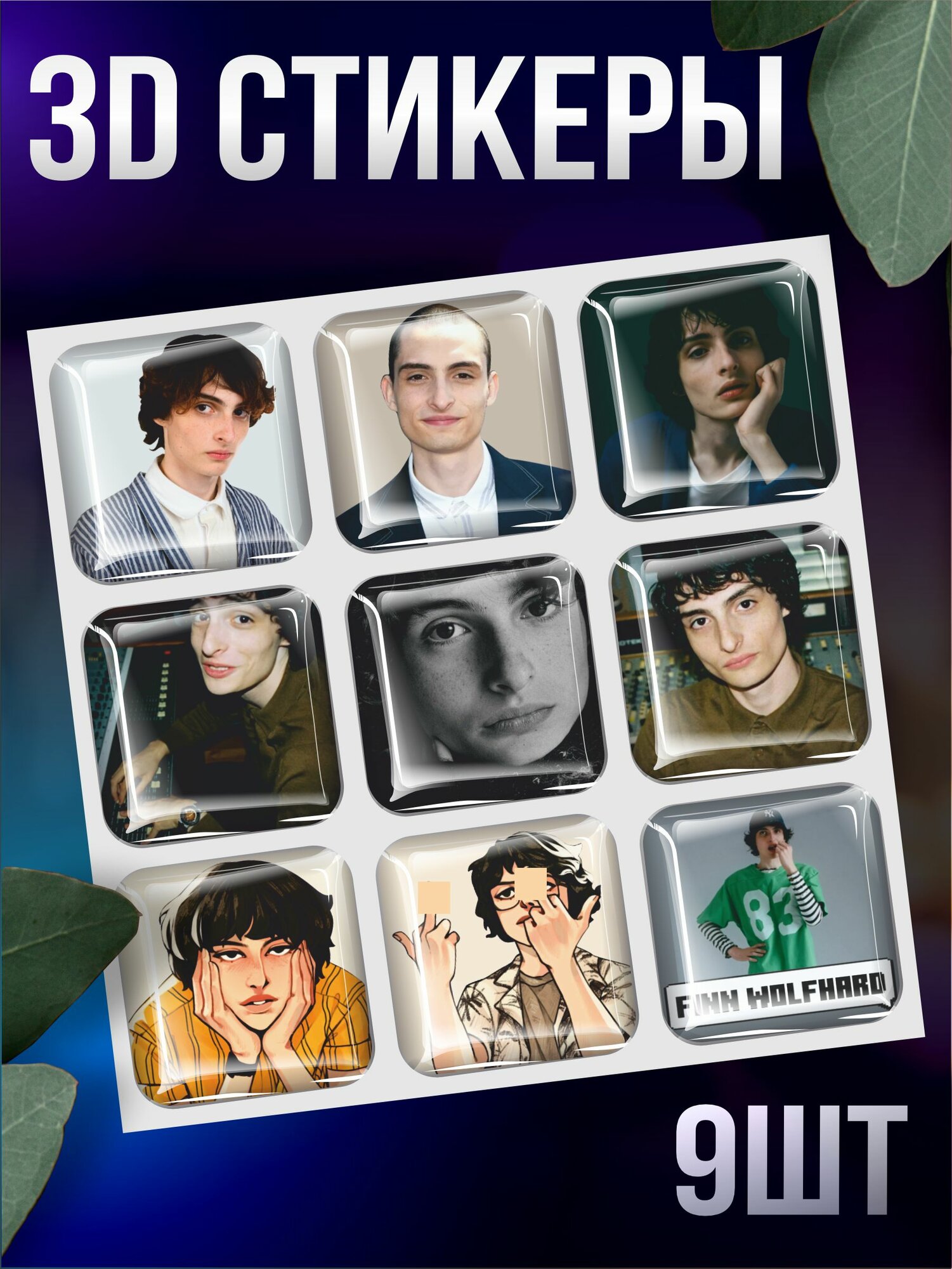 Объемные наклейки 3д cтикеры Финн Вулфхард