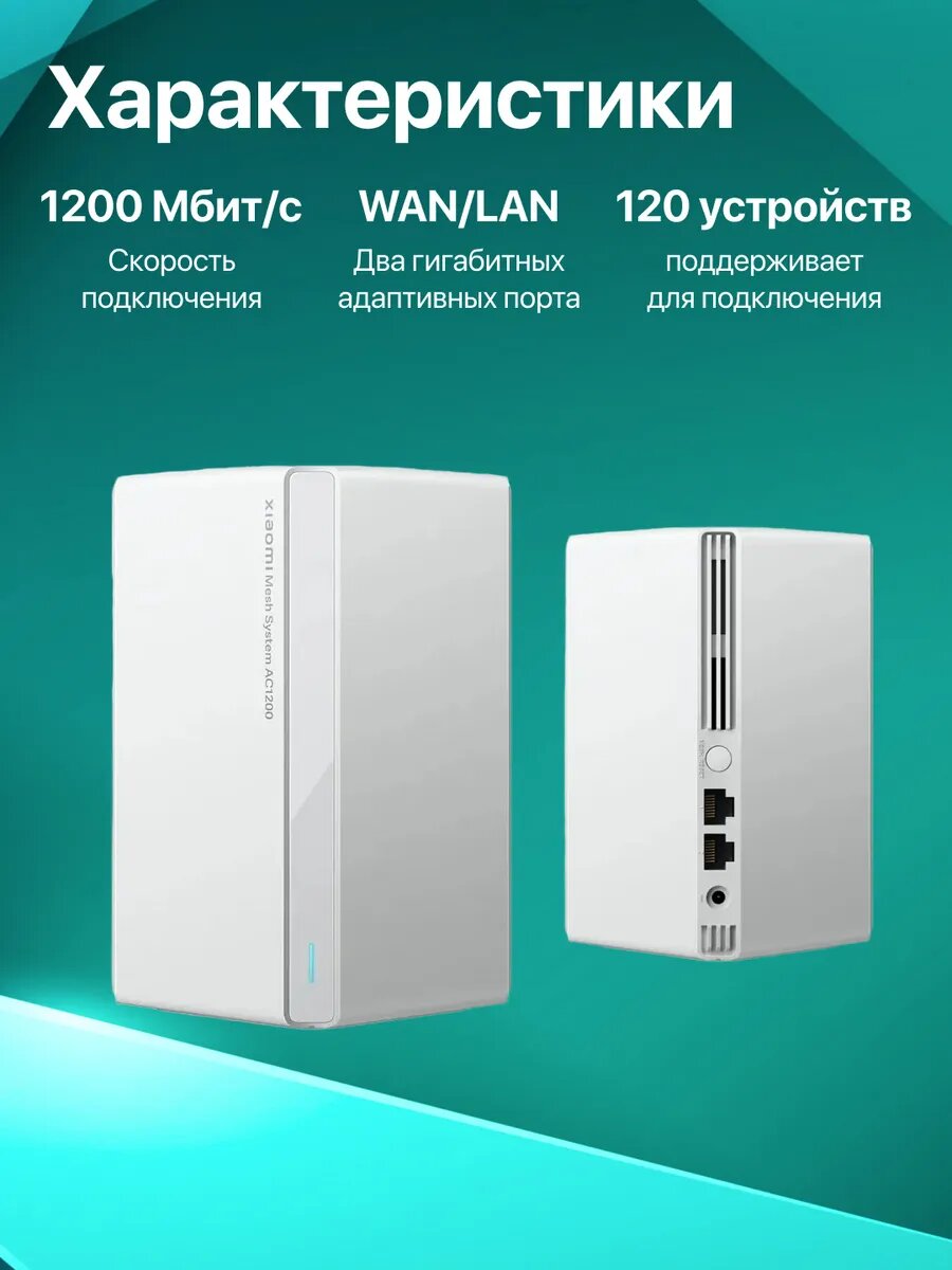 Wi-Fi Mesh Система Xiaomi Mesh System AC1200 RU(2-pack) (DVB4457GL)