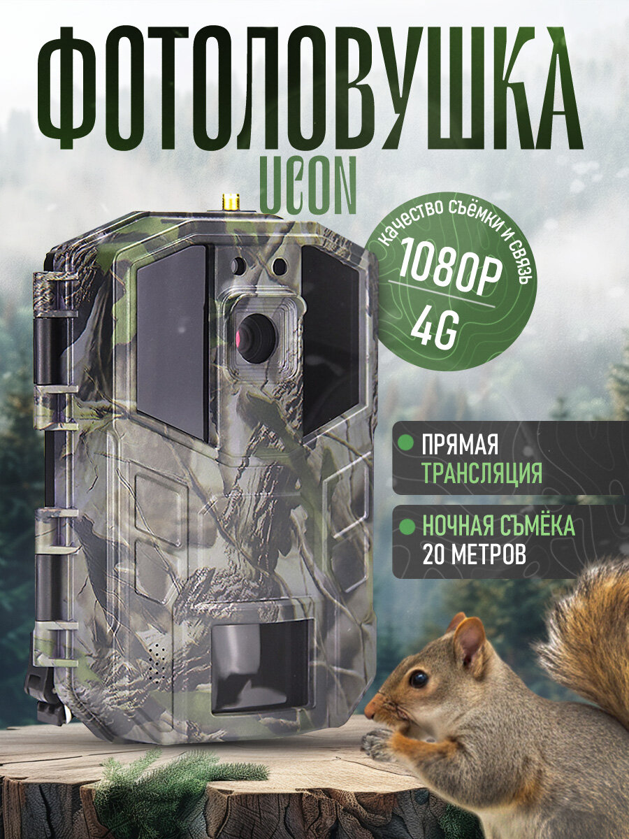 Фотоловушка Ucon 4G 14 MP 2.7 K, пластик, водонепроницаемая, дальность ИК-вспышки 22м