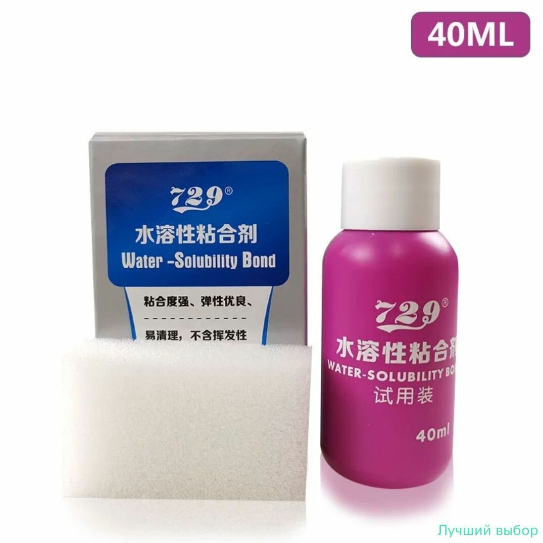 Клей водный 729 для накладок ракетки (настольный теннис) 40 мл