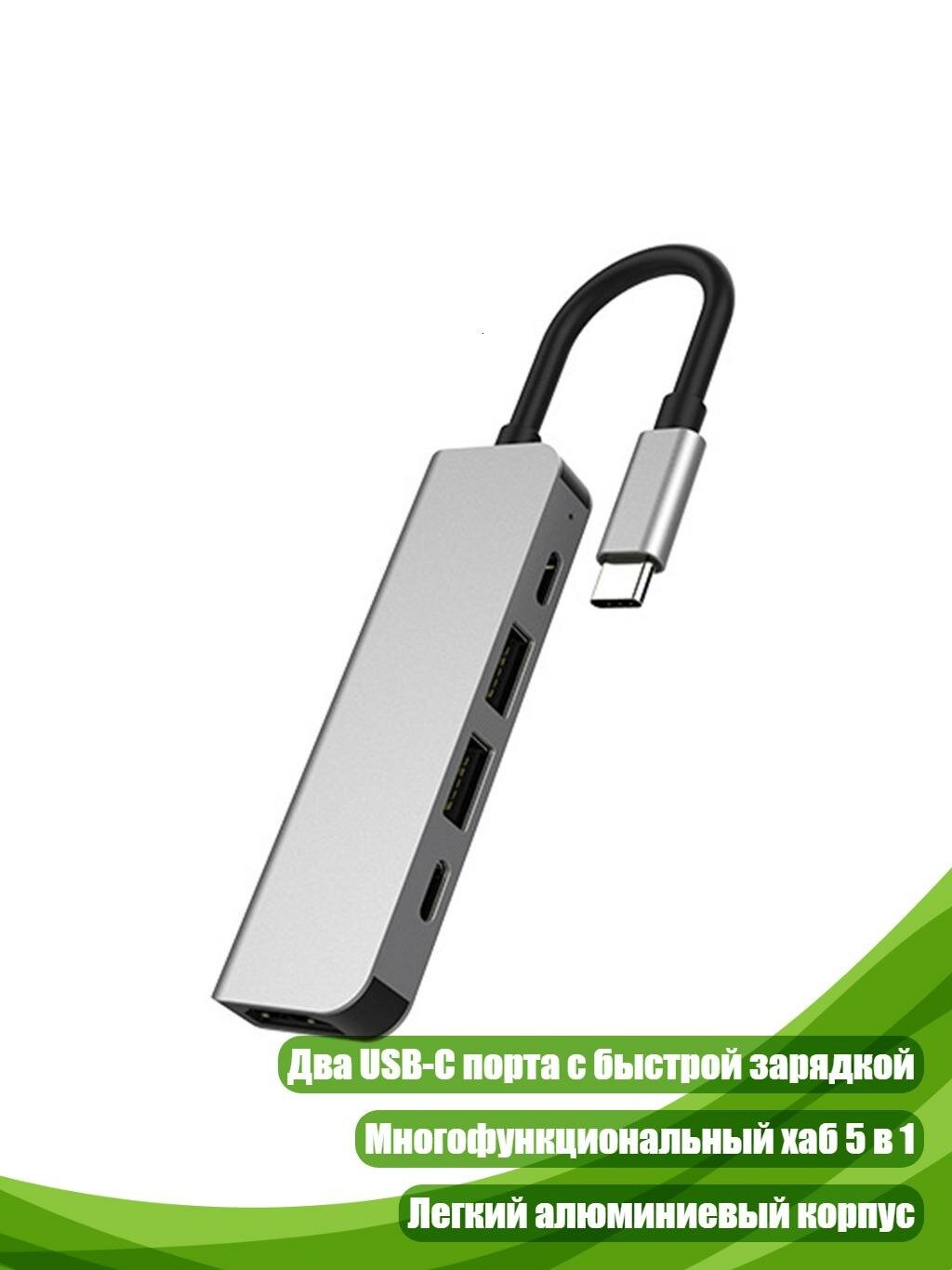 USB-док-станция 5 в 1 с HDMI и PD60W