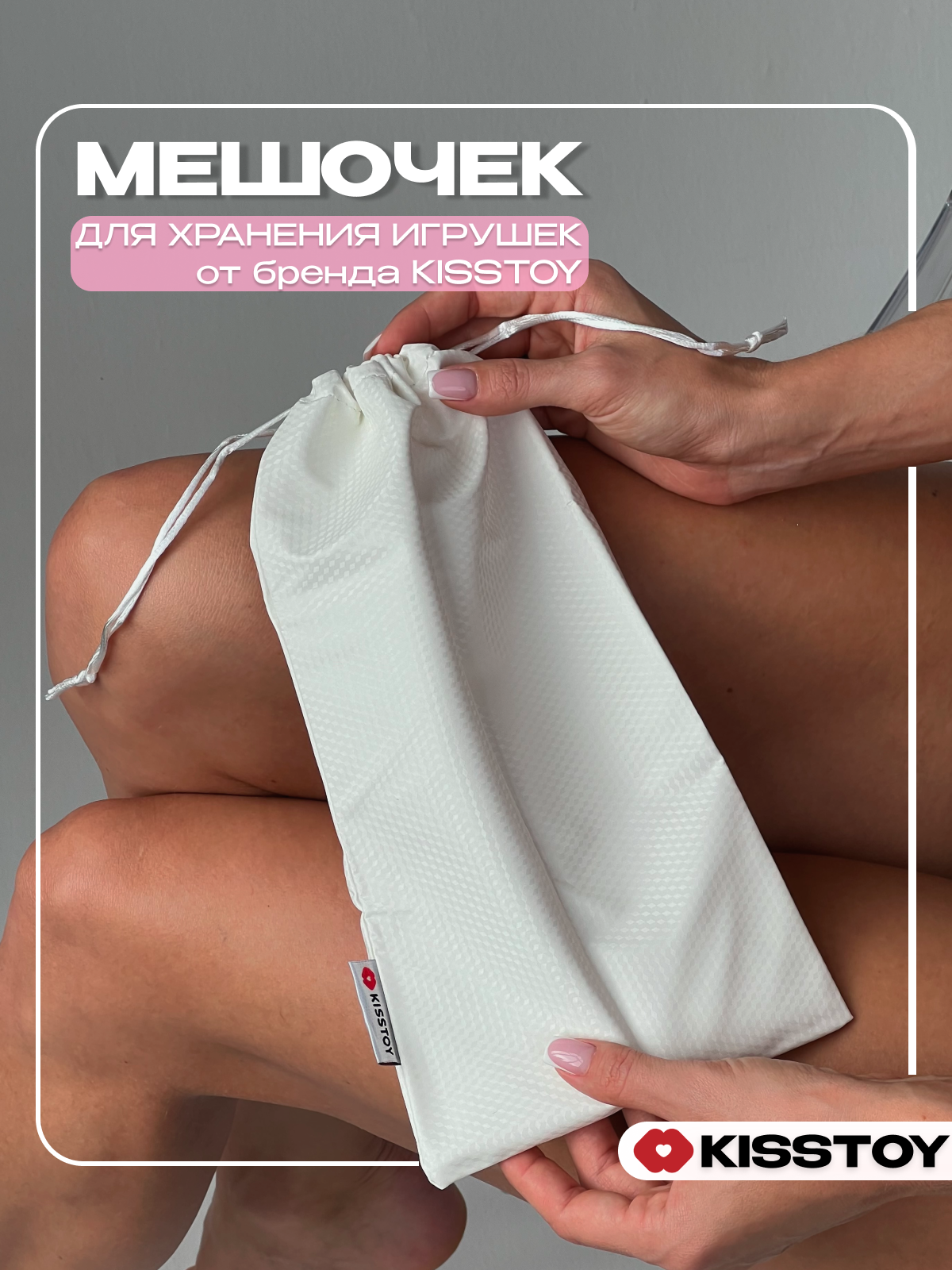 Мешочек-сумочка из плотной ткани для хранения игрушек от бренда KISSTOY