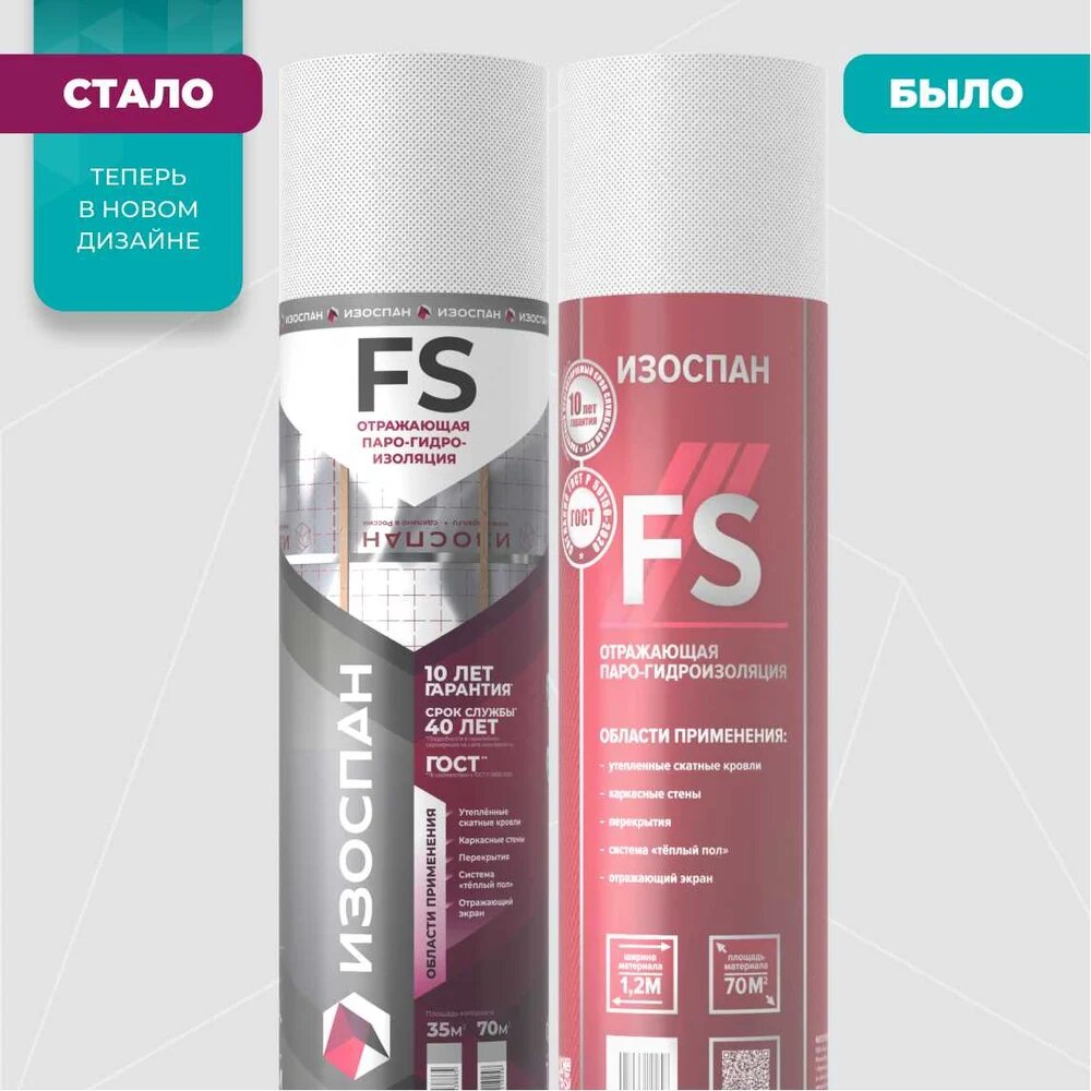 Отражающая паро-гидроизоляция изоспан FS, 35 м2 11.02.01.07.01.092.0035.1200.00, полипропиленового нетканого полотна