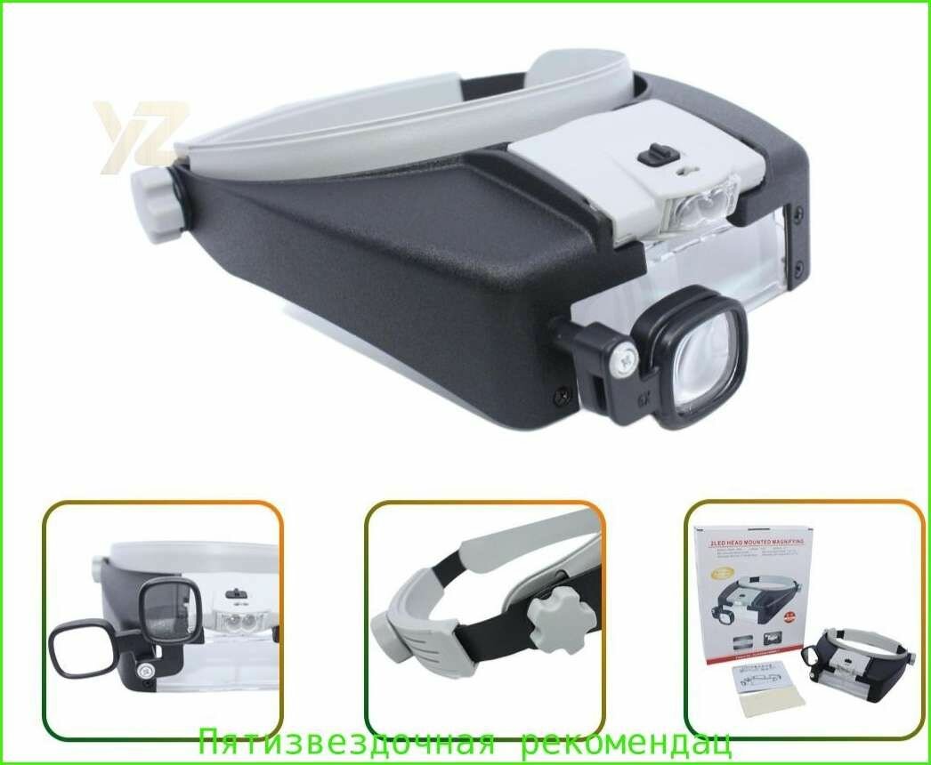 Бинокулярная лупа очки налобная с подсветкой 81007AP, лупа для пайки